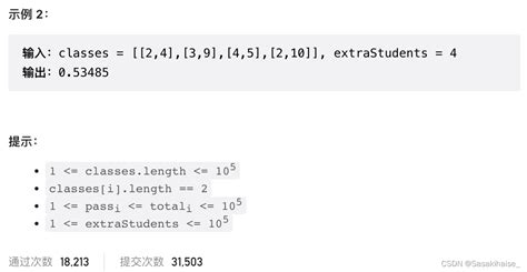Leetcode 1792 最大平均通过率力扣1792最大平均通过率 Csdn博客