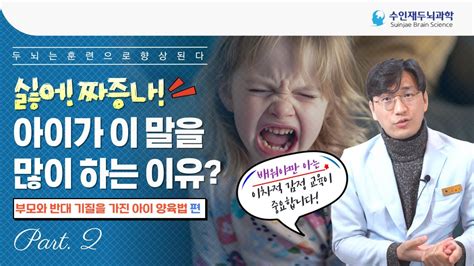 부모와 반대 기질을 가진 아이 양육법 Part2 혼자 노는 아이 성격 탓일까 사회성 문제일까 Feat 아이의 사회성 발달을 돕는 법 Youtube