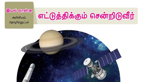 9 th std tamil unit 4 question and answer