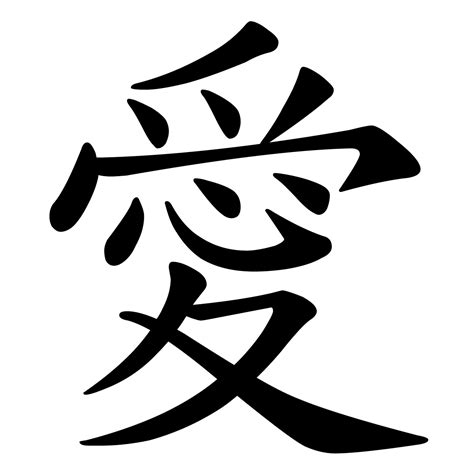 love in chinese language #2527552