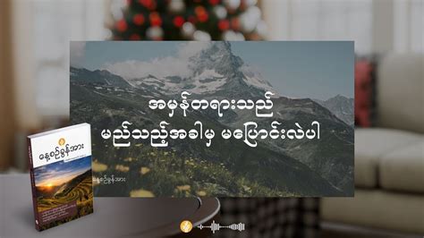 နေ့စဉ်ခွန်အား ၂၀၂၄ ခုနှစ်၊ ဒီဇင်ဘာလ ၂၀ ရက် Youtube