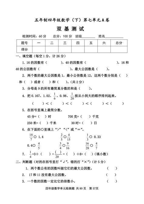 青岛版（五四制）数学四年级下册第七单元 分数加减法（一）单元测试题a卷（word版 无答案） 21世纪教育网