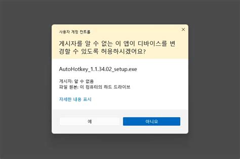Autohotkey 오토핫키 다운로드 및 설치하기 Ezis