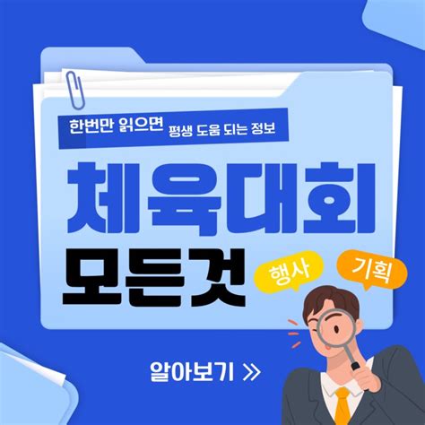체육대회 운동회 이색 프로그램 추천 네이버 블로그