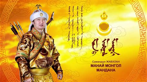 С Жавхлан Хамаг Монголын дуучид Халуун элгэн нутаг 4k 48khz Youtube