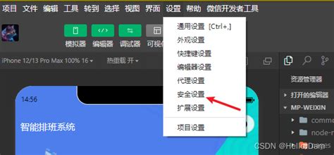 【智能排班系统 】web前端小程序结构介绍开发环境介绍项目启动web系统排班 Csdn博客