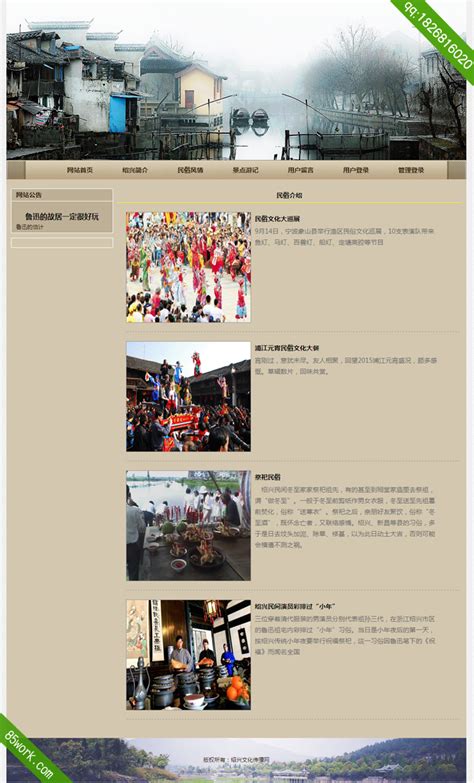 基于asp access绍兴旅游管理系统设计与实现 论文 学生网页设计制作作业 网页制作作业成品 网页设计作业 计算机毕业设计 php作业