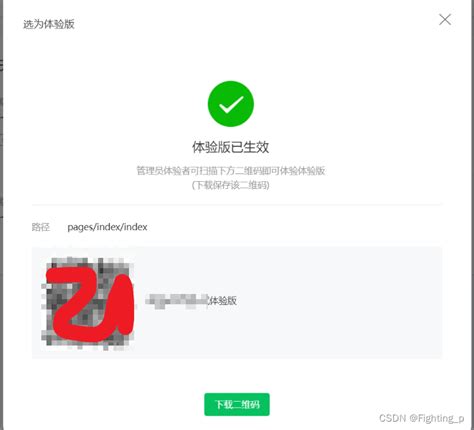 小程序发布体验版流程微信小程序怎么发布体验版 Csdn博客