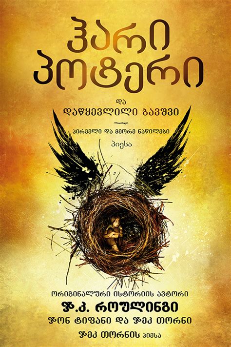 ჰარი პოტერი Sulakauri Ge