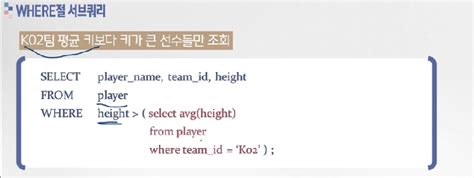 [비전공자를 위한 sql입문] 13차시 서브쿼리