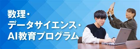 Mathematics Data Science And Ai Education Program University Guide Osaka Sangyo University
