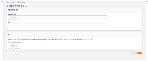 Elastic Beanstalk 간단한 웹 어플리케이션 배포하기 실무에 바로 쓰는 Aws