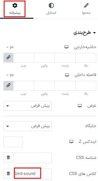 آموزش اضافه کردن افکت صدا روی دکمه Buttons با المنتور سمندون