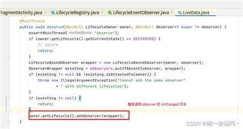 源码层面理解 livedata 各种特性的实现原理 csdn博客