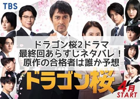 ドラマ『ドラゴン桜』の最終回健太（細田佳央太）のために、体を張って助けた藤井（鈴鹿央士）に大号泣？！ Newトレンドbuzz速