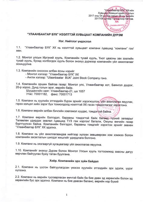 Дүрэм журам