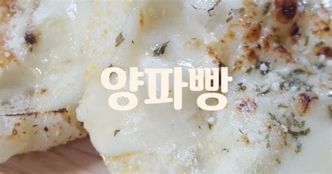 양파빵집에서 맛있게~