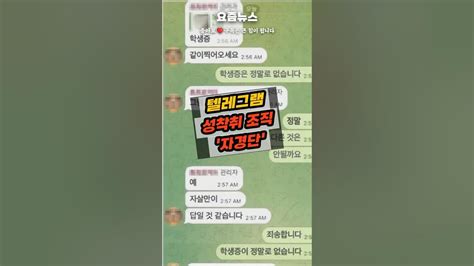 박사방 3배 규모 성착취집단 검거 Youtube