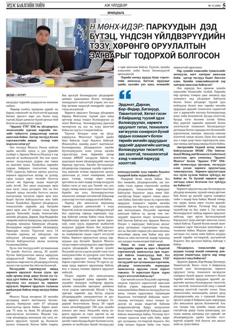 Эрдэс Н МӨНХ ИДЭР ПАРКУУДЫН ДЭД БҮТЭЦ ҮНДСЭН ҮЙЛДВЭРҮҮДИЙН ТЭЗҮ ХӨРӨНГӨ ОРУУЛАЛТЫН ЗАГВАРЫГ