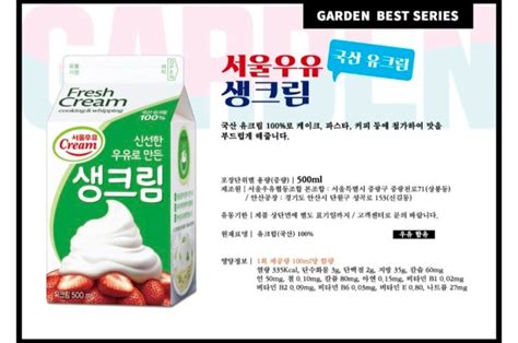 1 두개의 제품 차이점이 무엇인가요 2 서울우유는 조지방 몇프로인가요 3 서울우유는 유크림100퍼 지식in