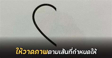 ครูให้นักเรียนวาดภาพต่อจากเส้นที่กำหนด ใส่จินตนาการไปจัดเต็ม จนครูอดขำไม่ได้