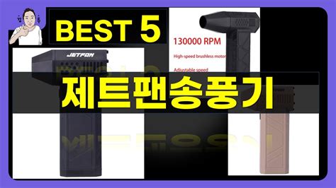 제트팬송풍기 대박난 제품 Best 5 쇼핑기술의 제트팬송풍기 가성비 추천템 Youtube