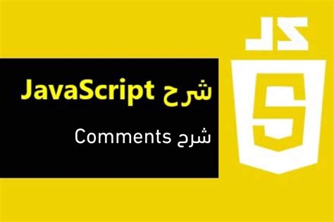 كورس Css شرح Comments موقع فولدرات