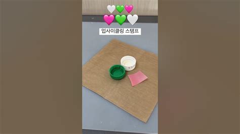 업사이클링 제로웨이스트 키링만들기 플라스틱재활용 Upcycling 업사이클링스탬프 업사이클링도장 업사이클링키링