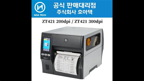 Zebra Zt421 제브라zt421 지브라zt421 라벨프린터 바코드프린터 라벨프린터기 Youtube
