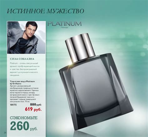 Platinum Oriflame cologne - a fragrance for men 2010