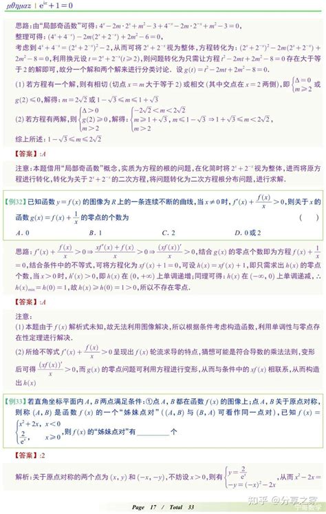 高中数学函数零点问题全解（一）零点存在性定理、方程法求零点 知乎