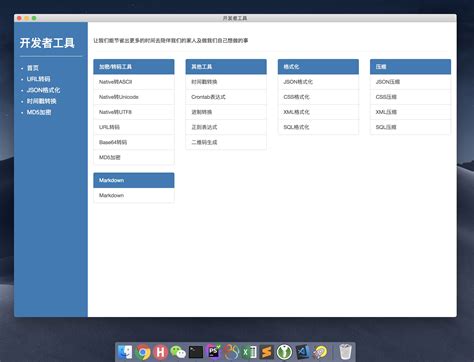 Github Jevonszmx Webtool App Json Electron Vue