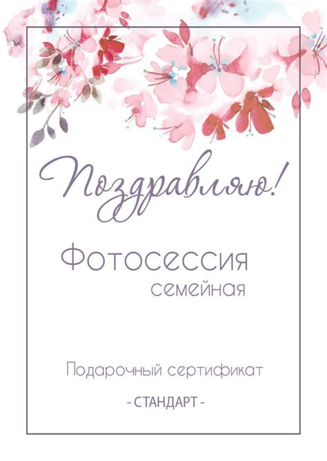 🎁 Подарочный сертификат на фотосессию с доставкой по Перми