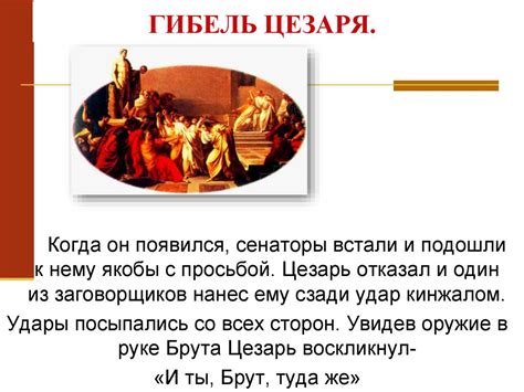 Единовластие Цезаря - презентация онлайн