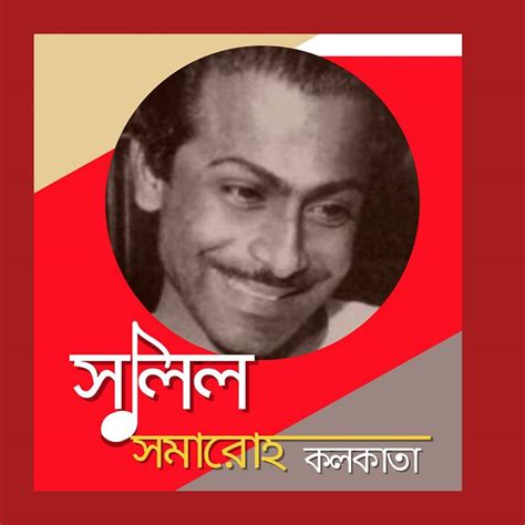 Salil Samaroho Kolkata Kolkata