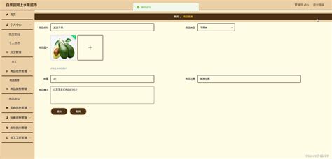 附源码 Javassm计算机毕业设计java白果园水果超市管理系统58292【源码、数据库、lw、部署】 Csdn博客