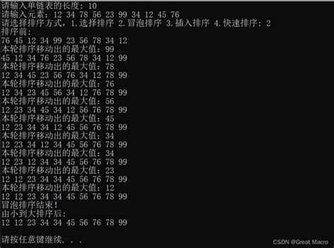 C语言版 单链表排序，冒泡排序，选择排序，插入排序，快速排序，应有尽有，保证看懂，没有bug交换节点版本！c语言 单链表排序 Csdn博客