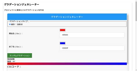 無料グラデーションジェネレーター cssグラデーションを即座に美しく作成