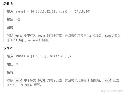 【leetcode】找出与数组相加的整数ii 过程反思 And 思路详解 Csdn博客