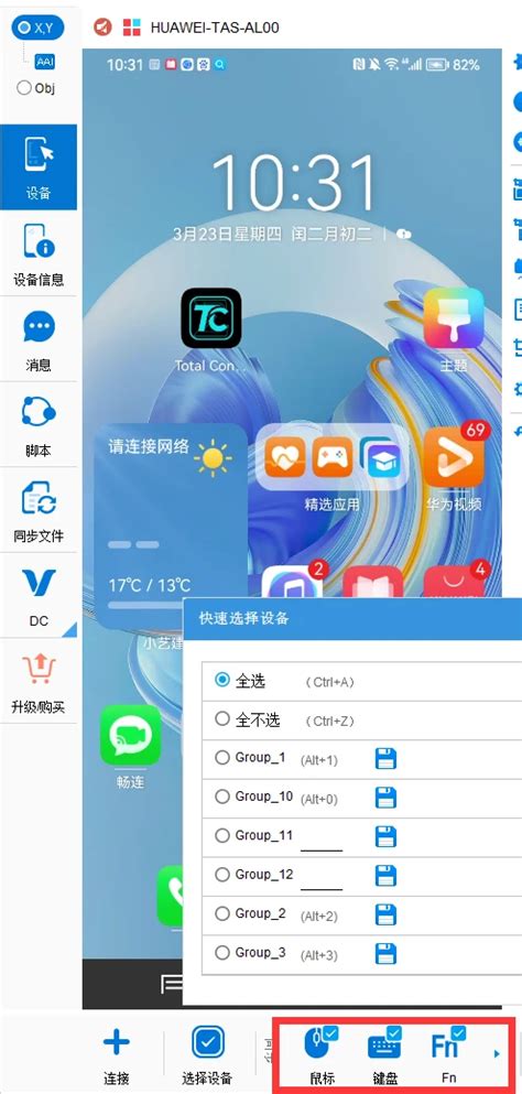 教程 如何用1台电脑同时去操控多台安卓手机？ 哔哩哔哩