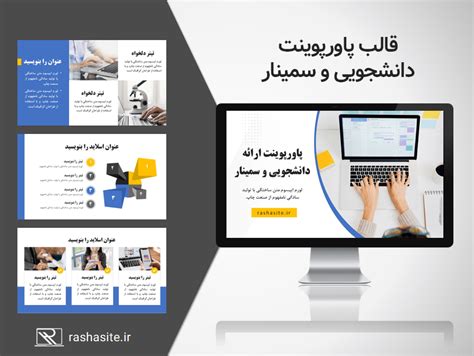 سفارش پاورپوینت حرفه ای قیمت و نمونه کار راشاسایت
