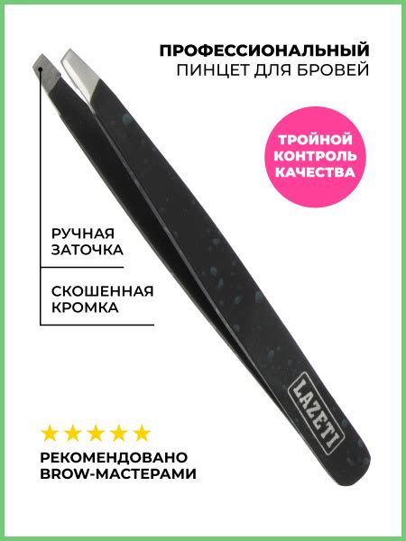LAZETI Пинцет для бровей профессиональный, ручная заточка, щипцы для ...