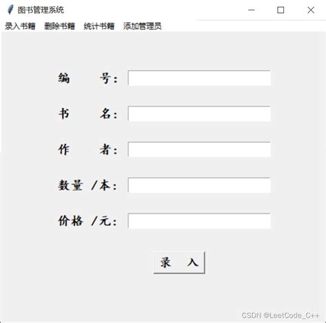 python图书管理系统设计 python写图书管理系统 pthon图书管理系统ui界面代码 csdn博客