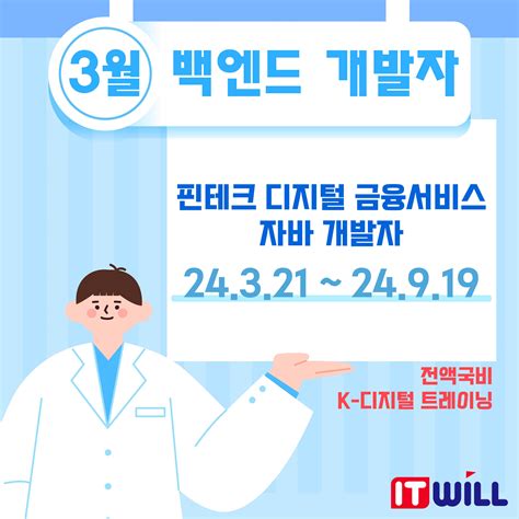 고용노동부 5년인증 우수훈련기관 K 디지털트레이닝 신기술 It 실무 인재 양성 모집 공모전 대외활동 링커리어