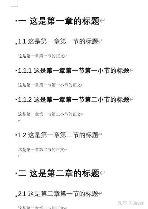 在word中实现标题自动编号（多级列表的使用）以及样式的创建和修改 知乎