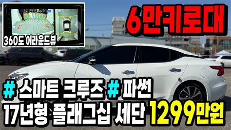 1000만원 초반대 옵션 많고 가성비 좋은 수입 플래그십 세단 Youtube