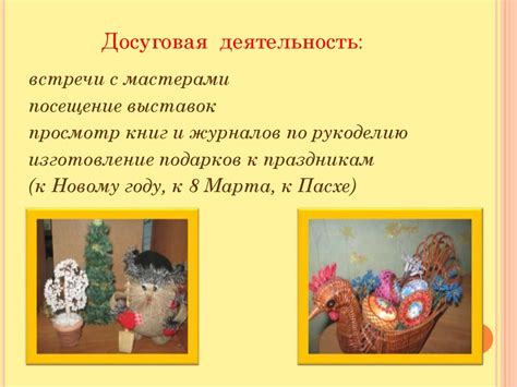 Коррекционная направленность и влияние творческой деятельности на развитие познавательных