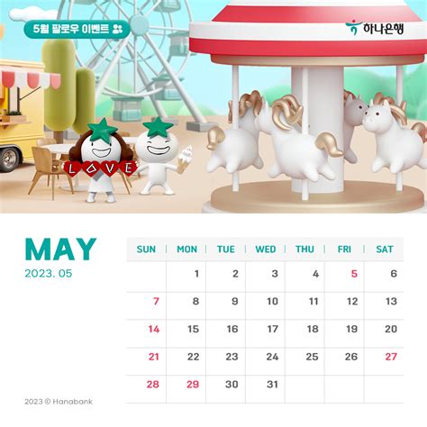 하나은행 [ Event] 📆 하나캘린더 5월 페이스북 팔로우 이벤트 오늘은 어린이날 우리들