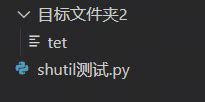 Python使用shutil模块操作文件 文件夹 Circle Wang 博客园