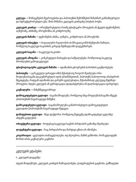 კვლევის მეთოდები Pdf